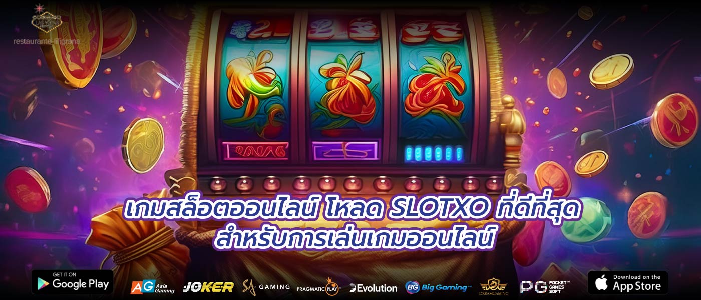 โหลด SLOTXO เว็บสล็อตอันดับ 1 เกมสล็อตออนไลน์ระดับพรีเมียม